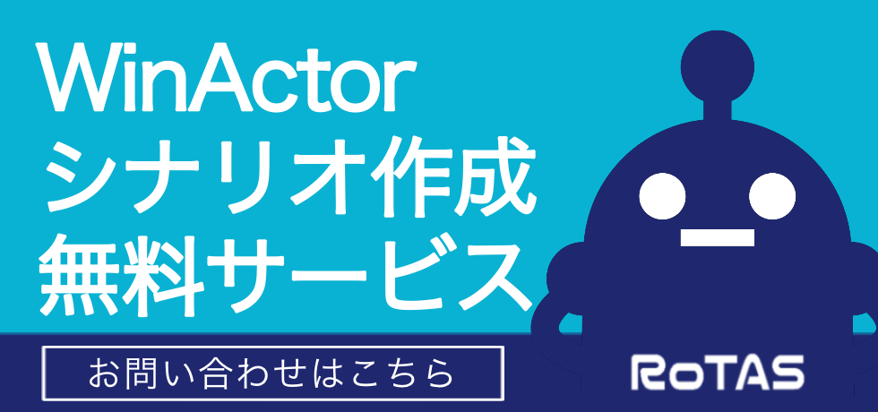 WinActor・RPAツール導入ならカチシステムプロダクツ